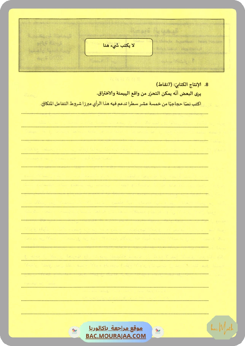 telecharger Bac_2020_Corrigés_complets_pour_la_section_math