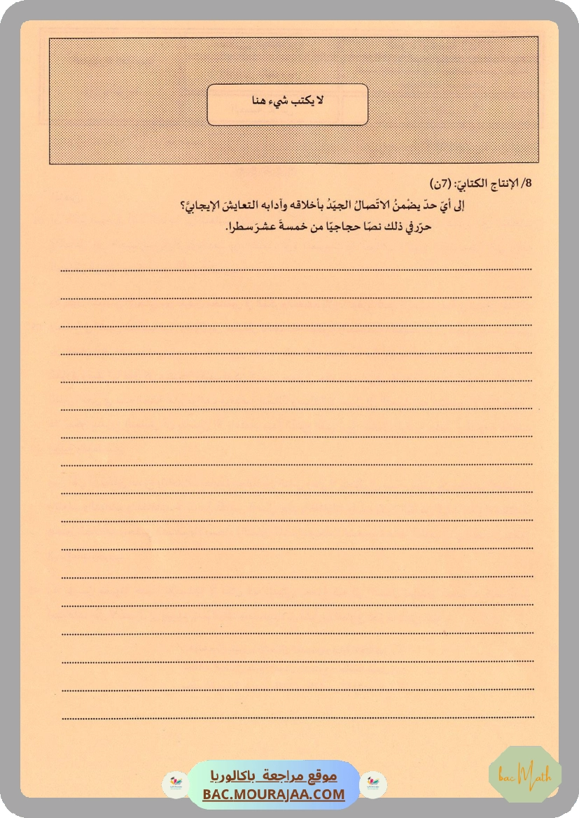 telecharger Bac_2023_Corrigés_complets_pour_la_section_math