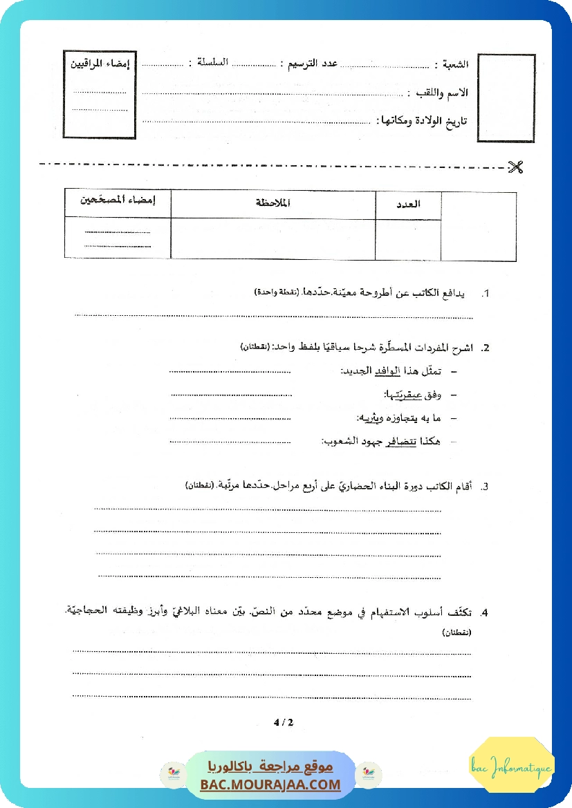 telecharger Sujet_principale_arabe_Bac_2015_Section_info