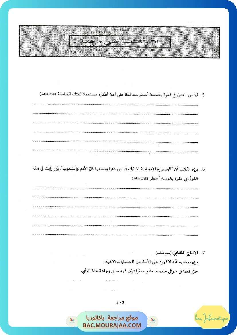 telecharger Sujet_principale_arabe_Bac_2015_Section_info