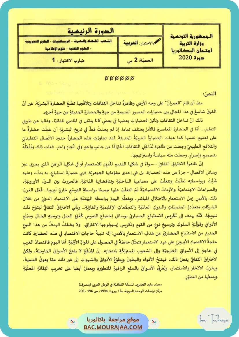 telecharger Sujet_principale_arabe_Bac_2020_Section_technique