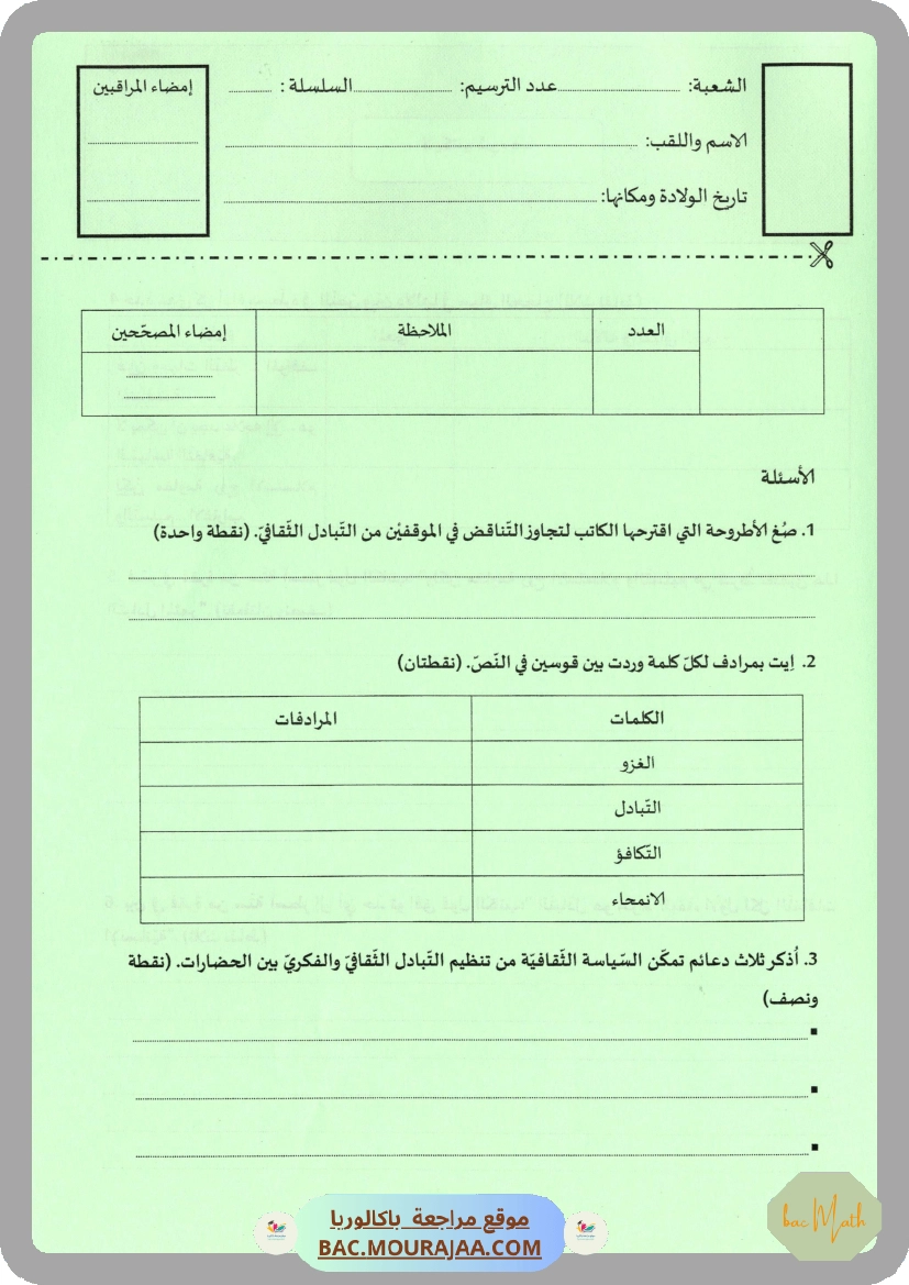 telecharger Sujet_principale_arabe_Bac_2024_Section_math
