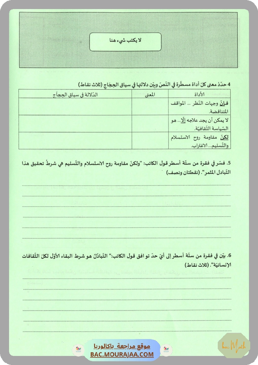 telecharger Sujet_principale_arabe_Bac_2024_Section_math