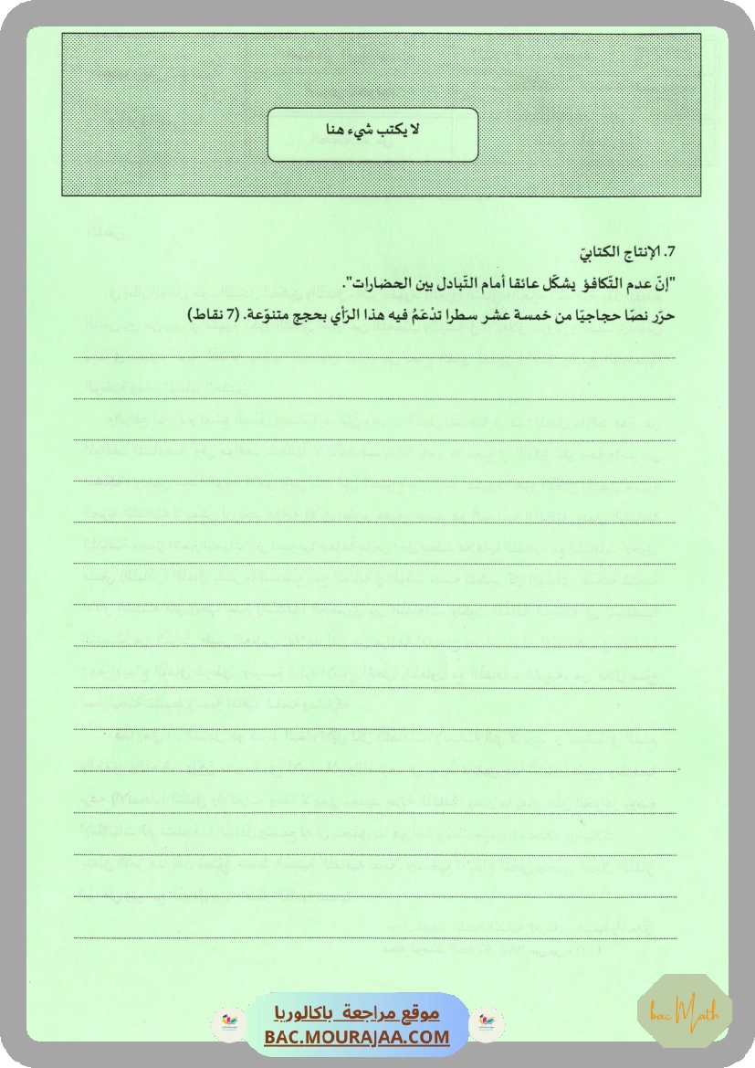 telecharger Sujet_principale_arabe_Bac_2024_Section_math