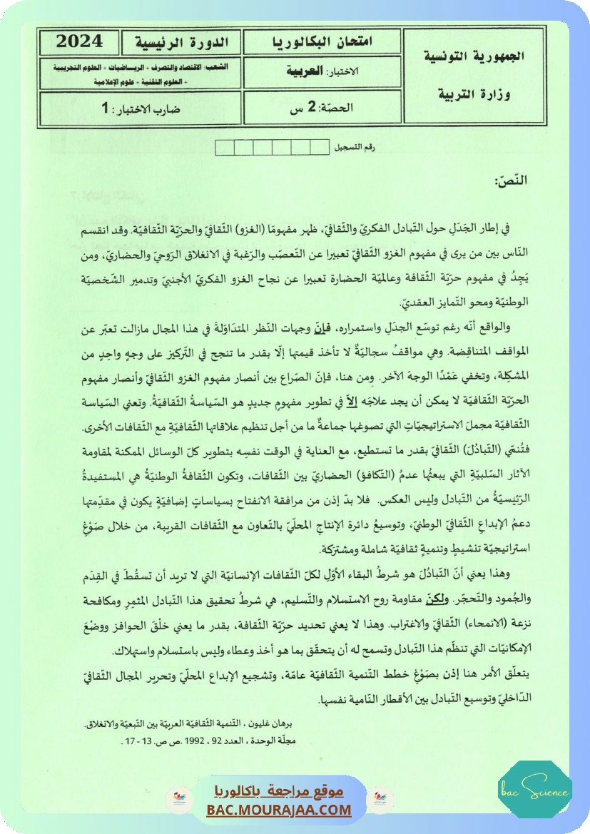 موقع مراجعة باكالوريا شعبة علوم الحياة و الارض مواضيع باكلوريا مع الاصلاح