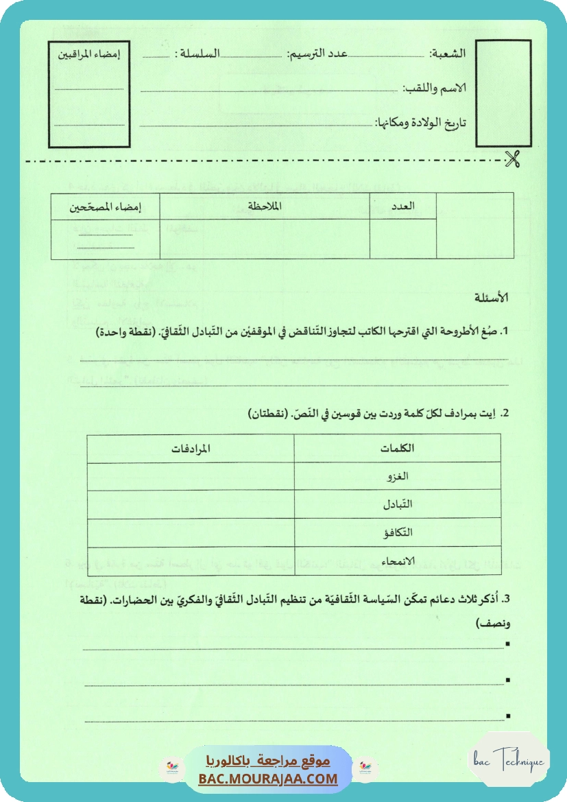 telecharger Sujet_principale_arabe_Bac_2024_Section_technique